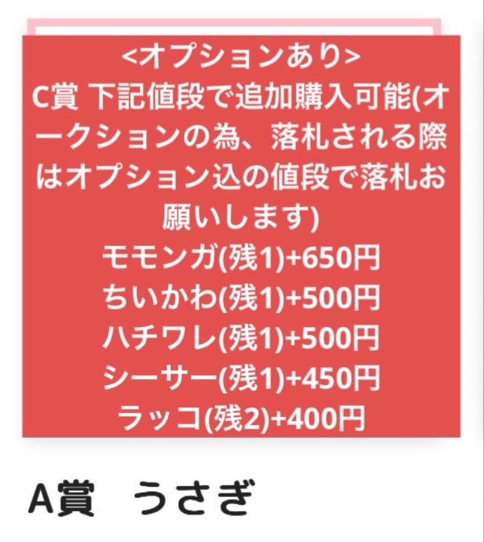 ちいかわ たぬきだもんくじ A賞 うさぎ ぬいぐるみ 1点 オプションあり