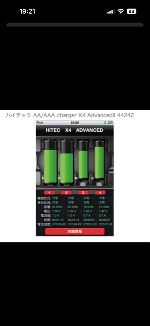 Hitec X4 Advanced III 充電器