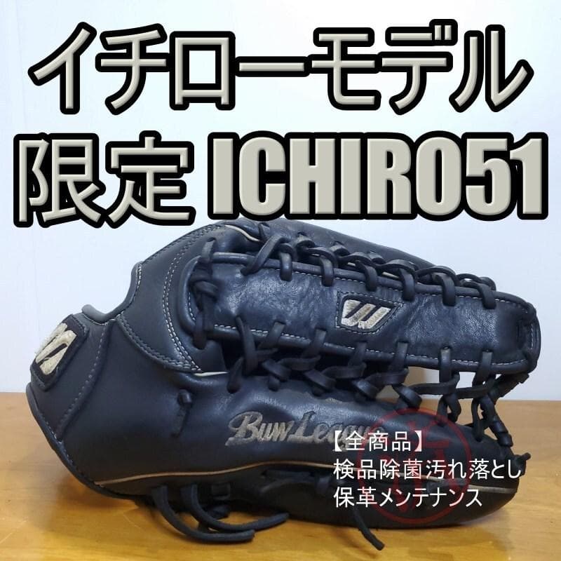 ミズノ イチローモデル 限定 ICHIRO51 プラチナ 外野用 軟式グローブ