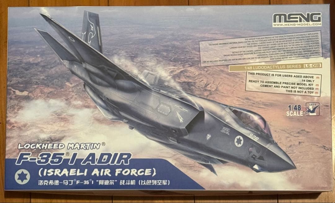 未開封 モンモデル MENG F-35I アディール (イスラエル空軍)