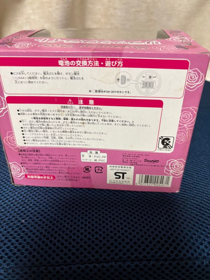 超激レア❣️新品未使用未開封！チャーミーキティ リラックスライト2007出回りなし