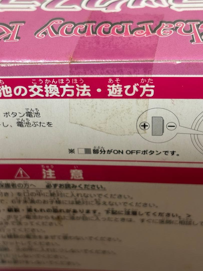 超激レア❣️新品未使用未開封！チャーミーキティ リラックスライト2007出回りなし