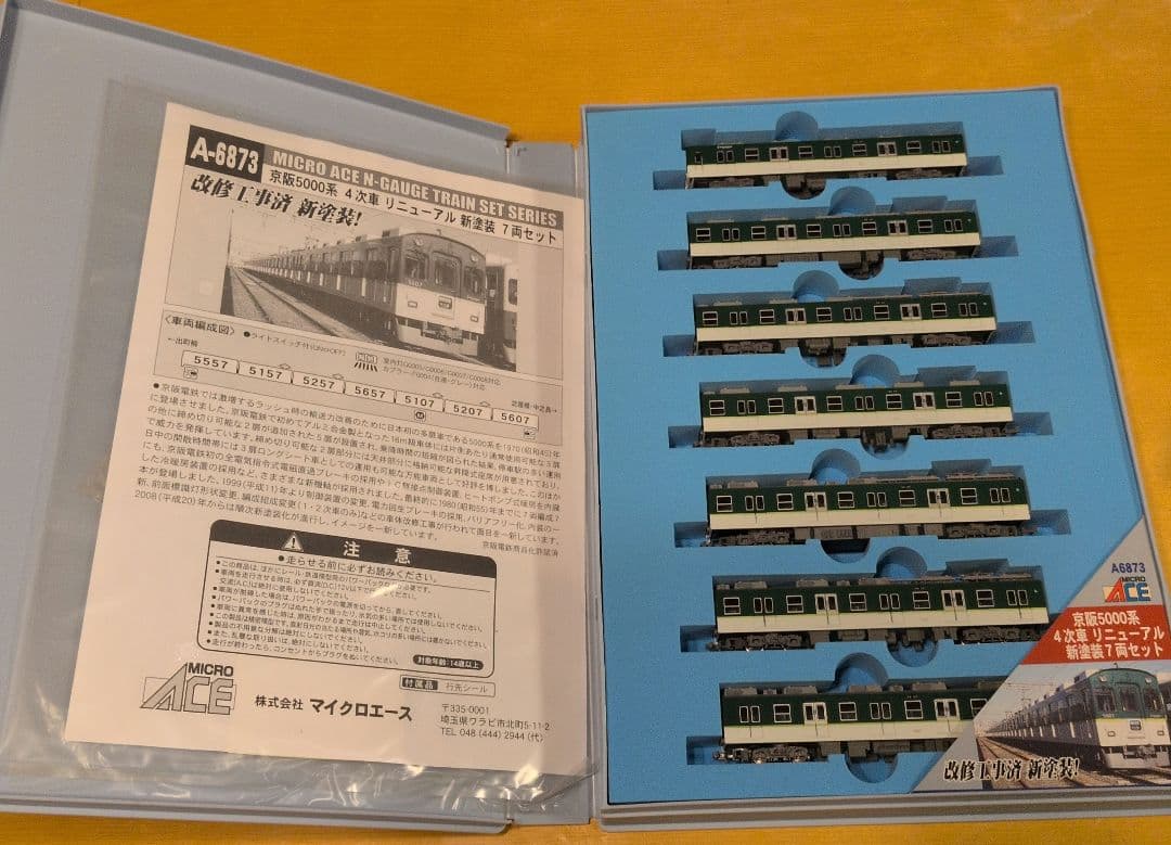 A-6873 京阪5000系4次車 リニューアル新塗装 7両セット