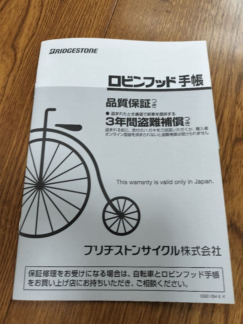 ブリヂストン 電動アシスト自転車　 ラクット20インチ　 2023年12月購入