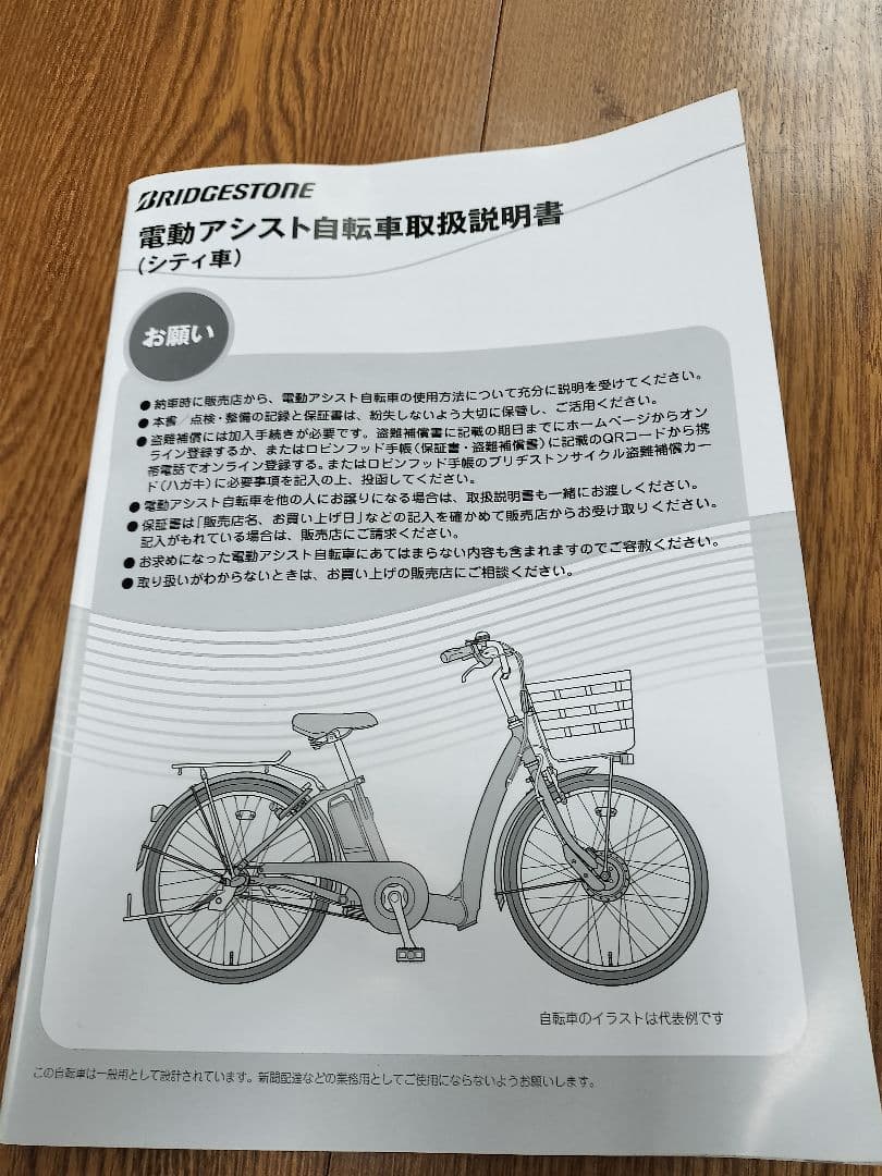 ブリヂストン 電動アシスト自転車　 ラクット20インチ　 2023年12月購入