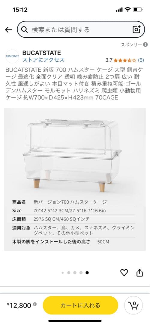 RI_★BUCATSTATE 700 ハムスターケージ