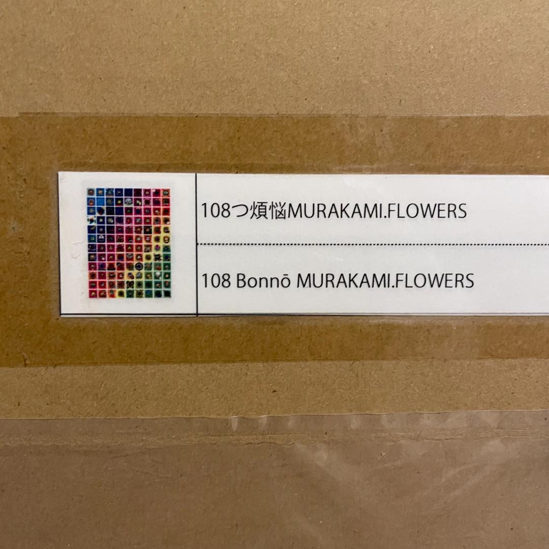 108つ煩悩MURAKAMI.FLOWERS 村上隆 b ED300