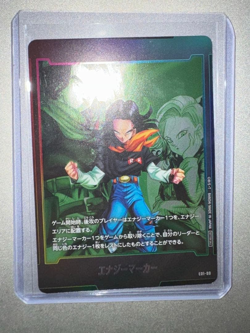 ドラゴンボールカード　人造人間17号　エナジーマーカーパック　美品