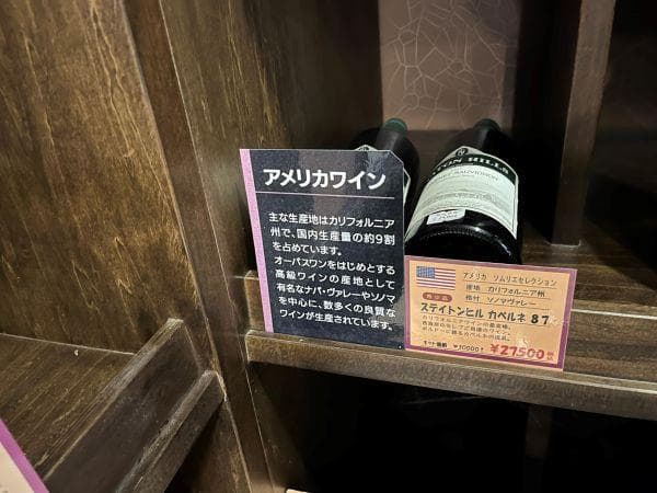 希少古酒　ステイトンヒルズ　カベルネソーヴィニヨン　１９８７　７５０ｍｌ