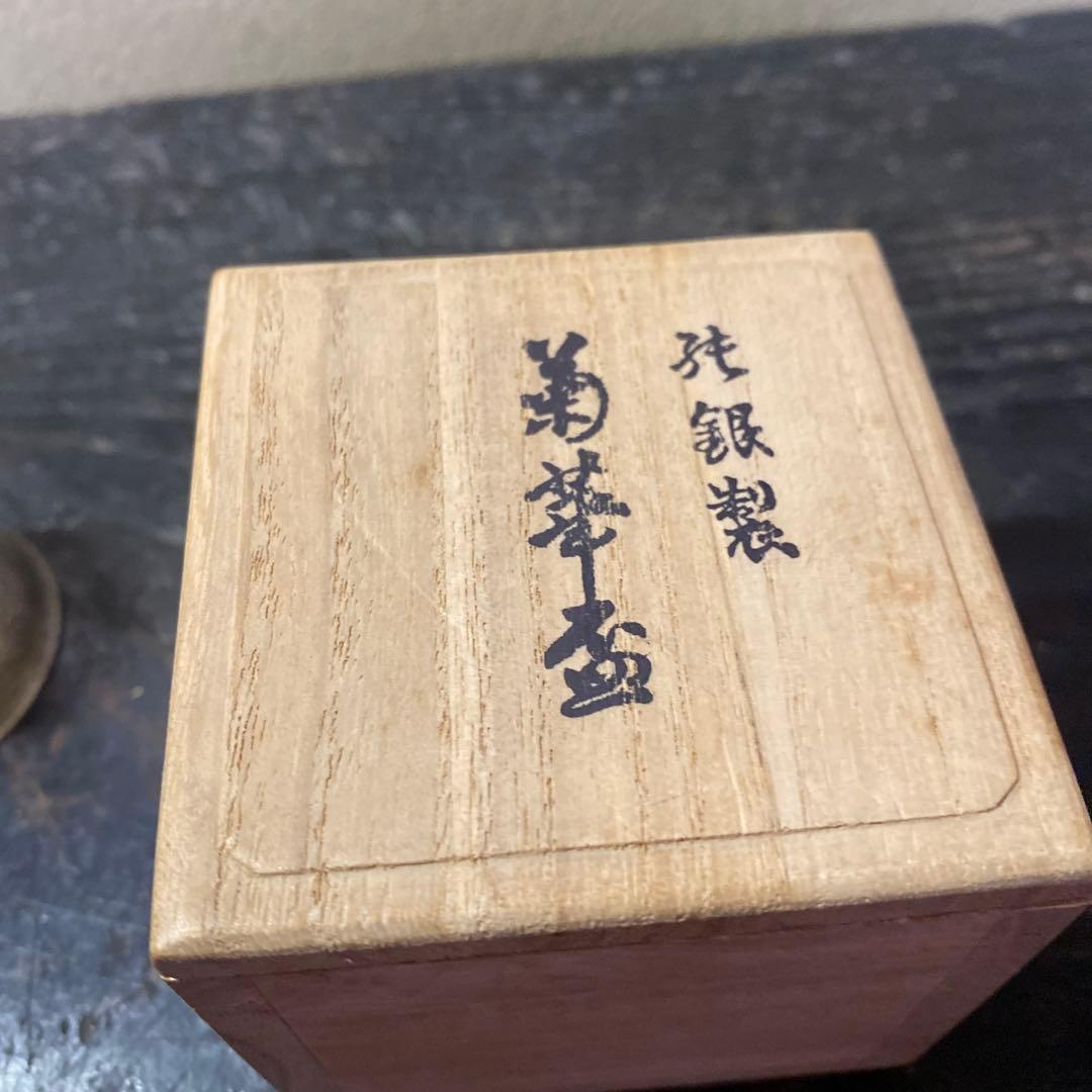 純銀製 花模様 盃 共箱木箱付き　52g