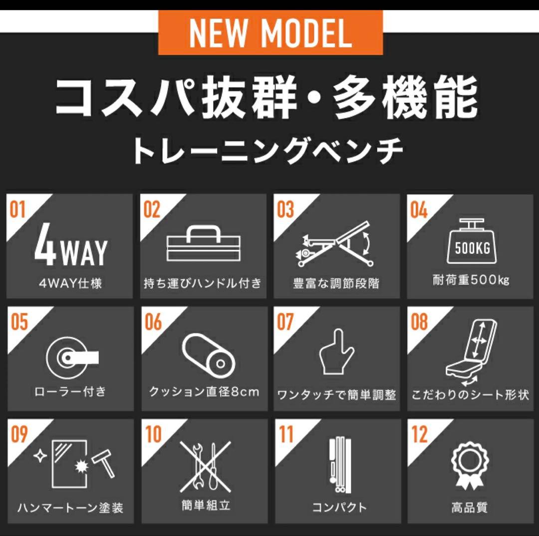 早いもの勝ち！ トレーニングベンチ 4WAY 調整可能 500kg