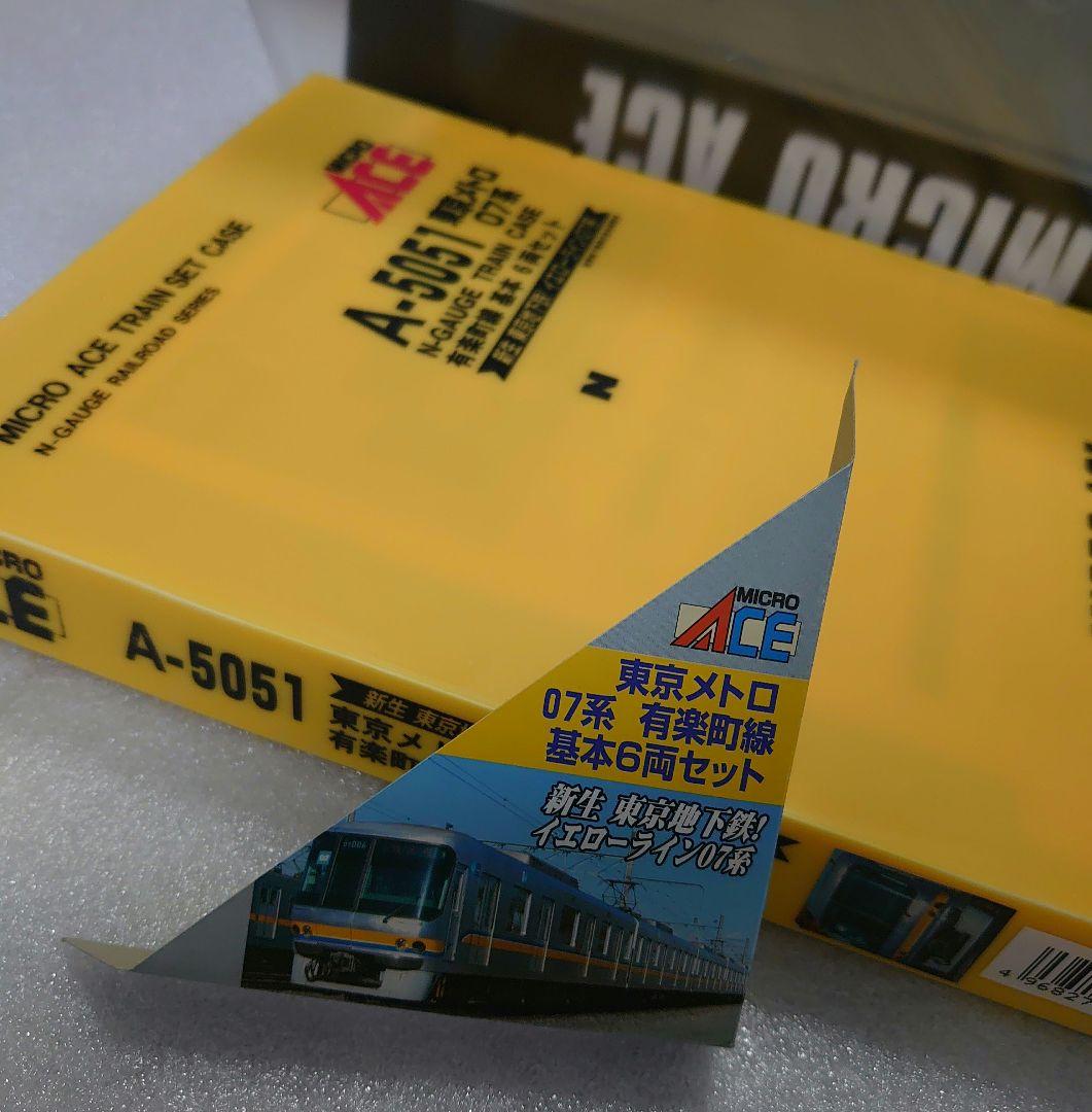 東京メトロ 07系 有楽町線 6両 加工品 必本文を マイクロエース A5051