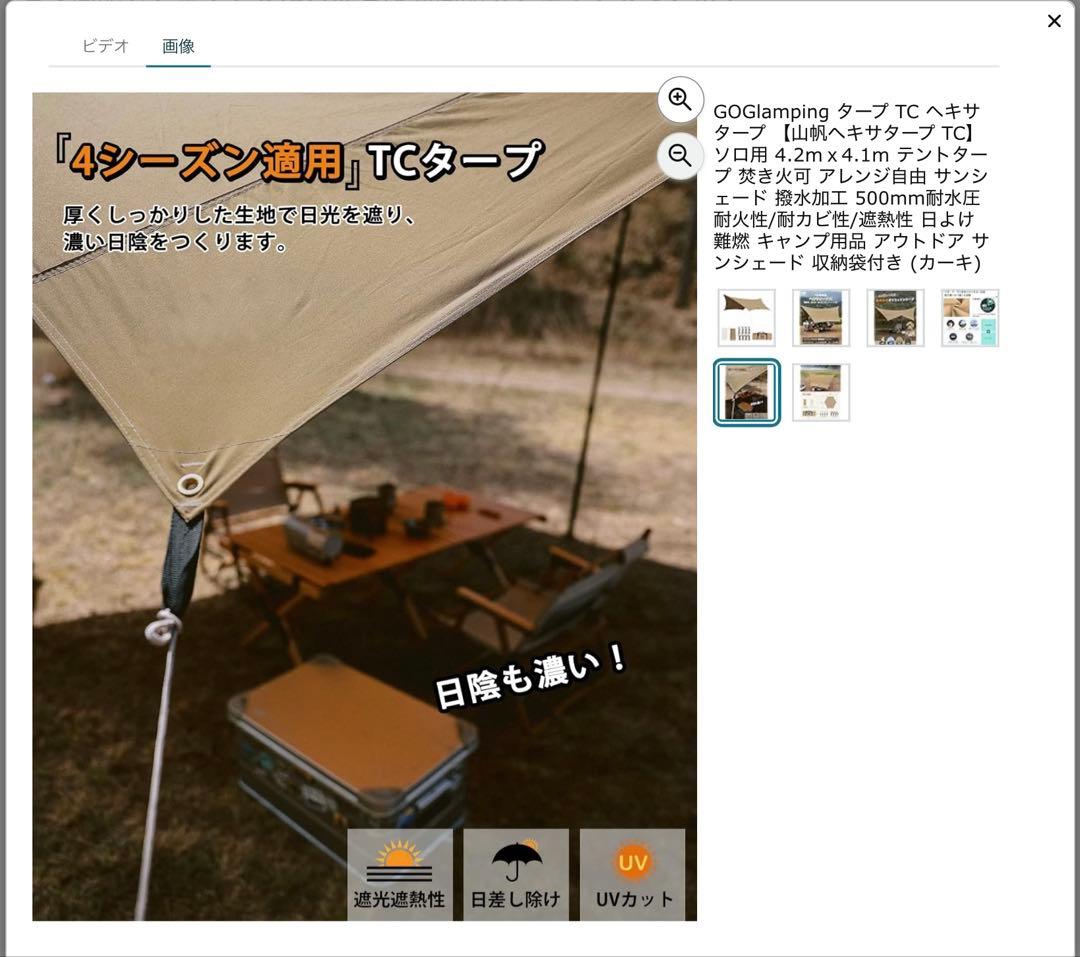 goglamping 山帆ヘキサタープ　廃盤品　希少新品未使用！