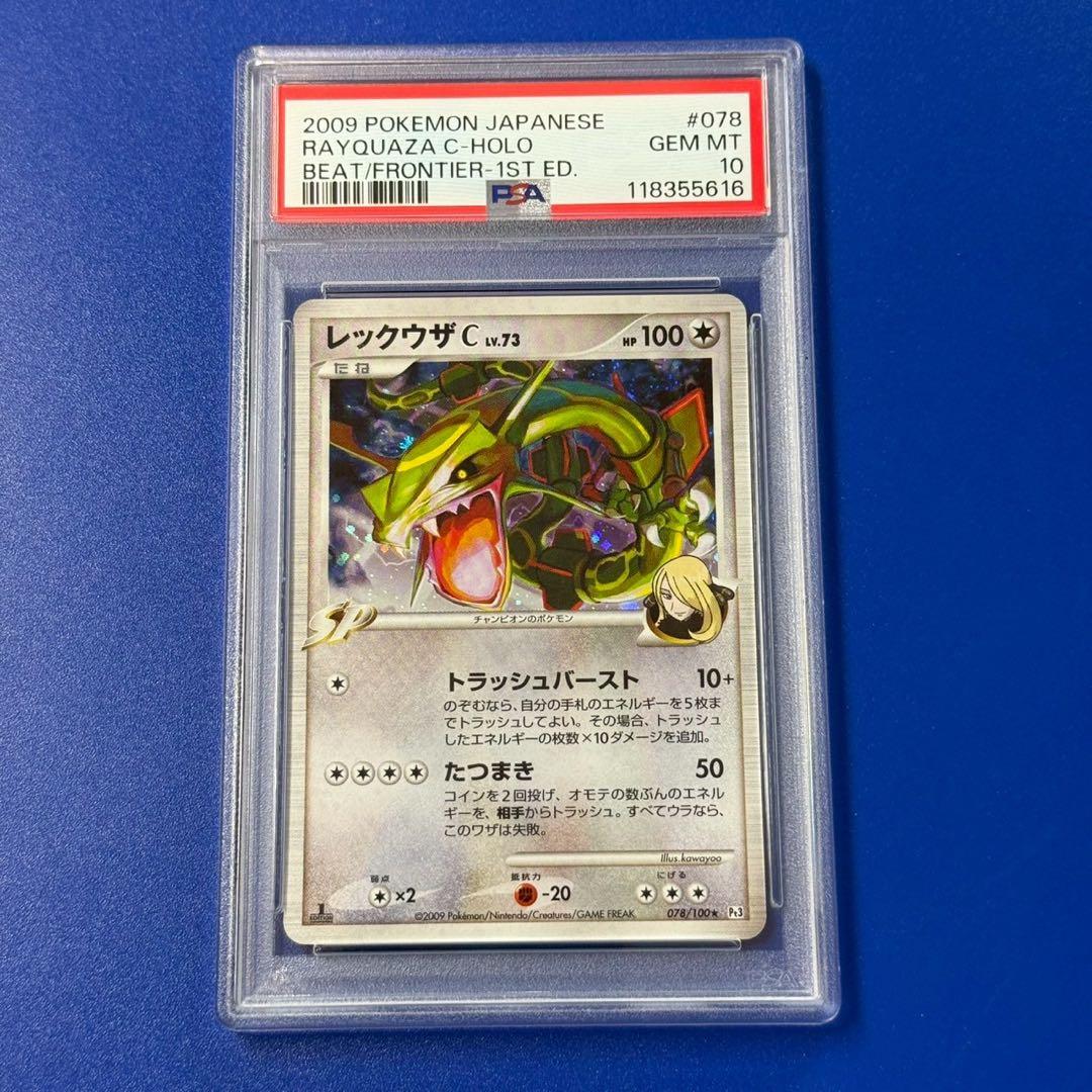 psa10 レックウザ C lv.43 シロナ
