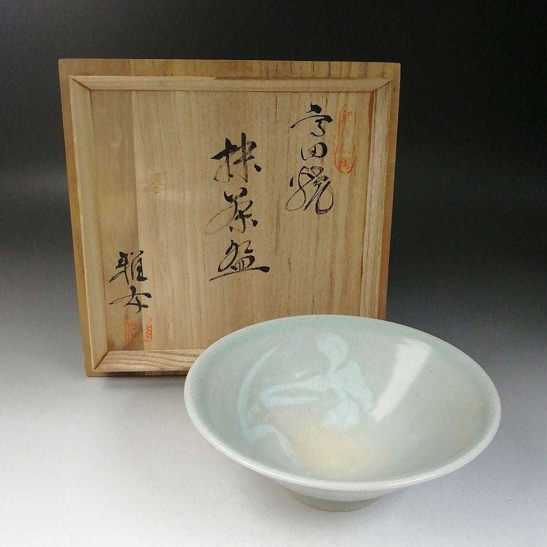Ｔ７１４　茶碗　『高田焼』『雅女　酒井正枝』　共箱　抹茶碗　茶道具