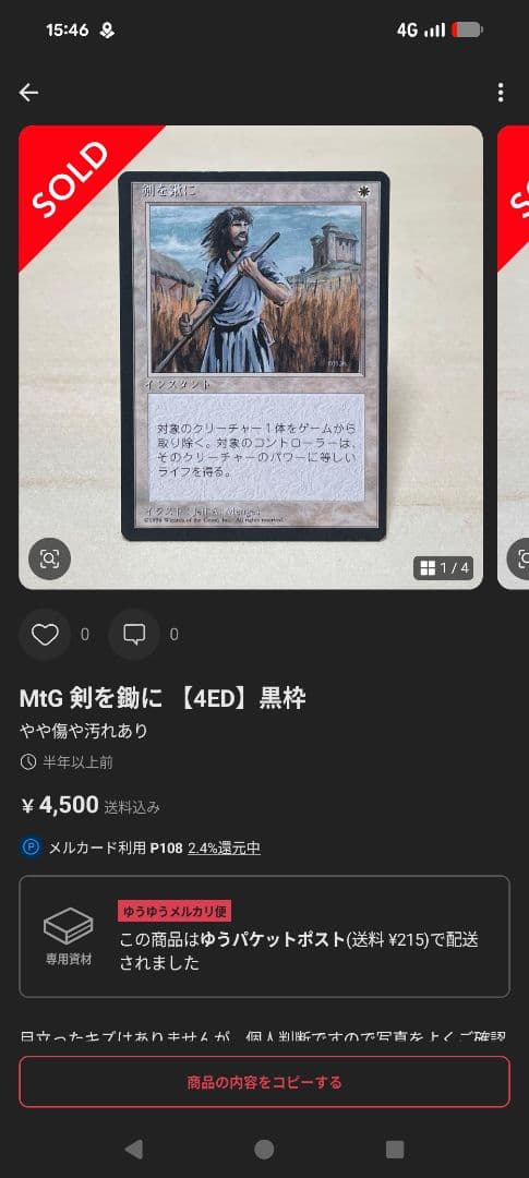 MtG 剣を鋤に 【4EDBB】黒枠