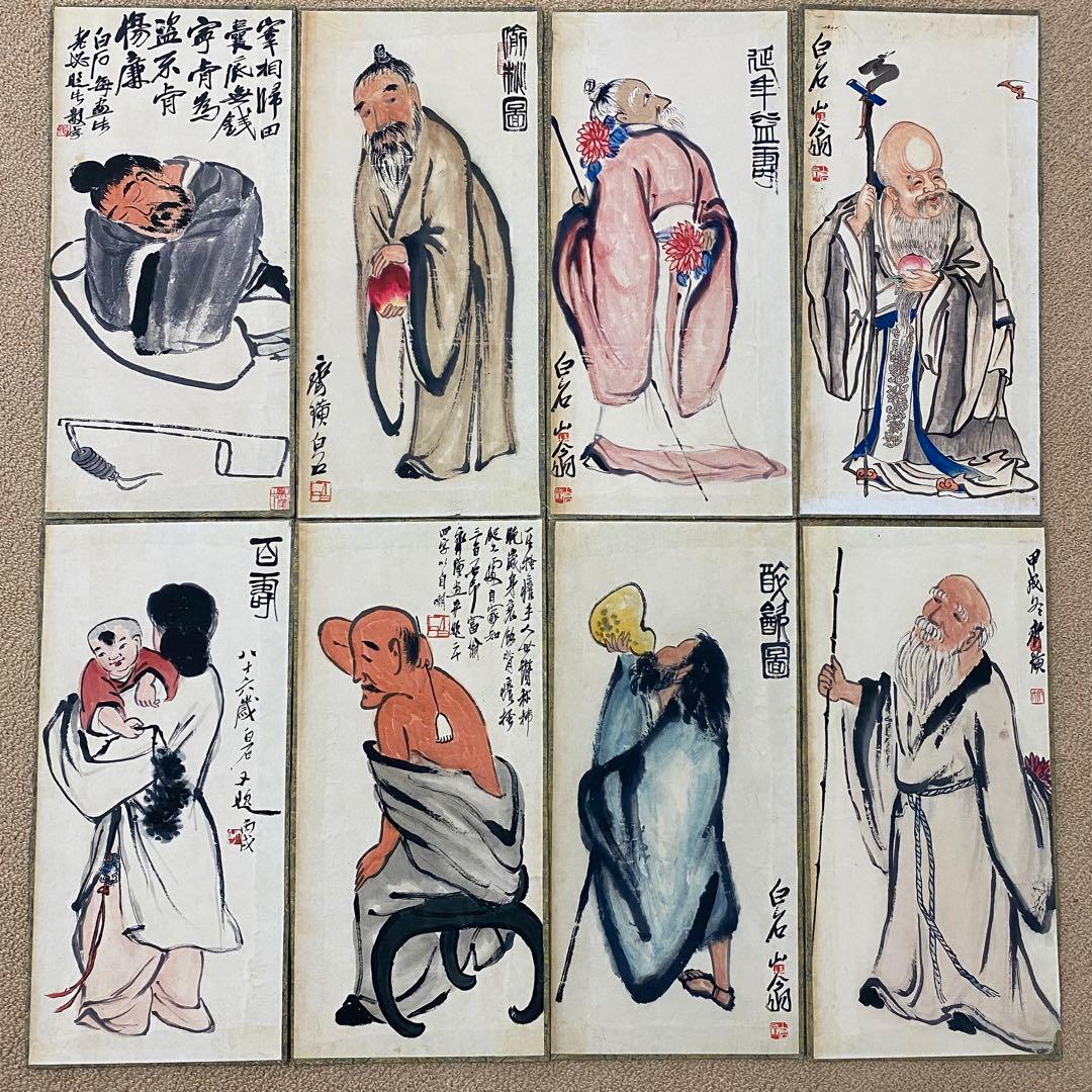 中国絵画　名家　齊白石 人物絵　神仙図　国画　巻物　絵　板絵　8枚セット