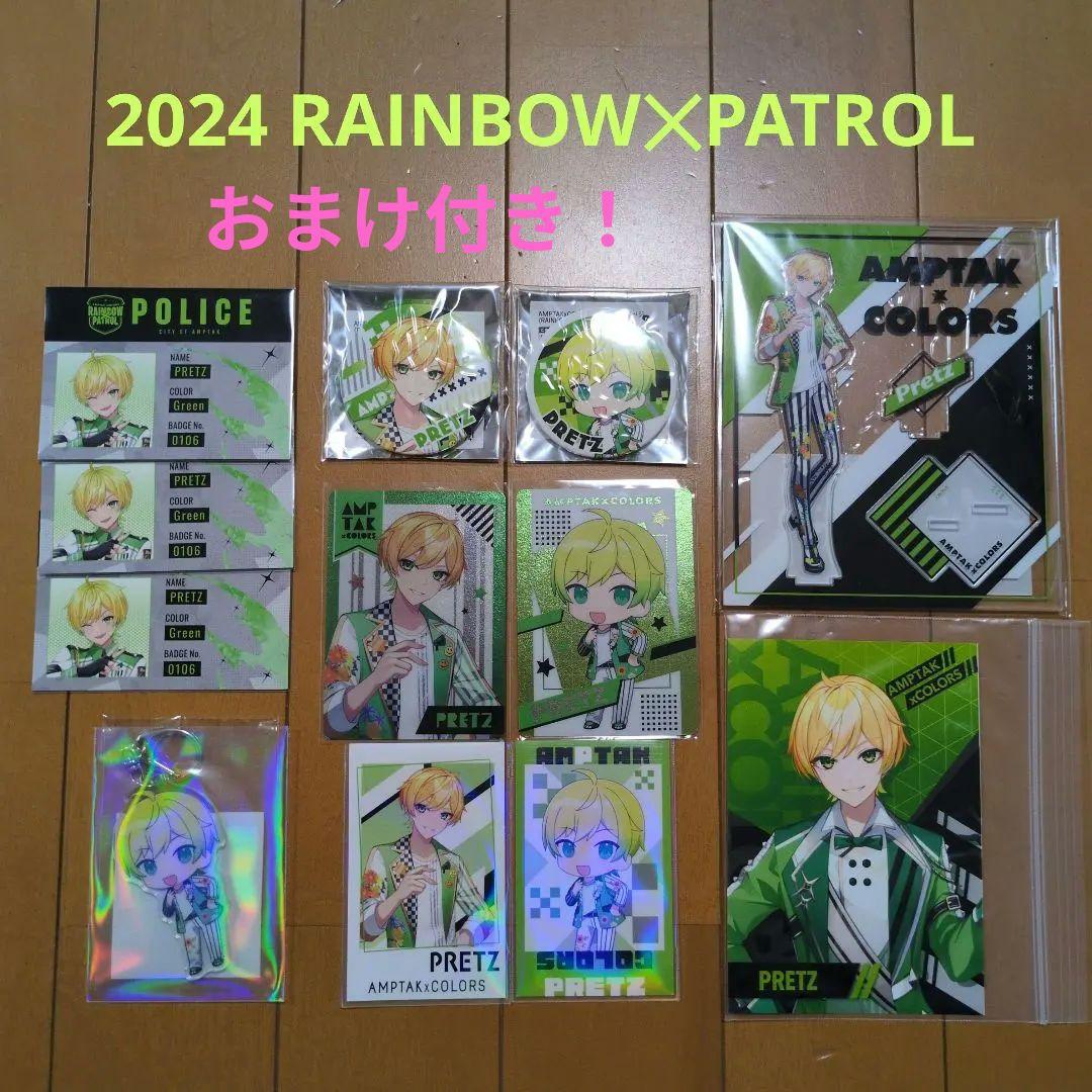 2/3まで値下げ！ぷりっつ RAINBOW✕PATROLセット☆