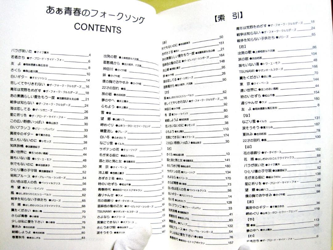 ギター弾き語り 決定版!!あぁ青春のフォークソング 奥山清編♪