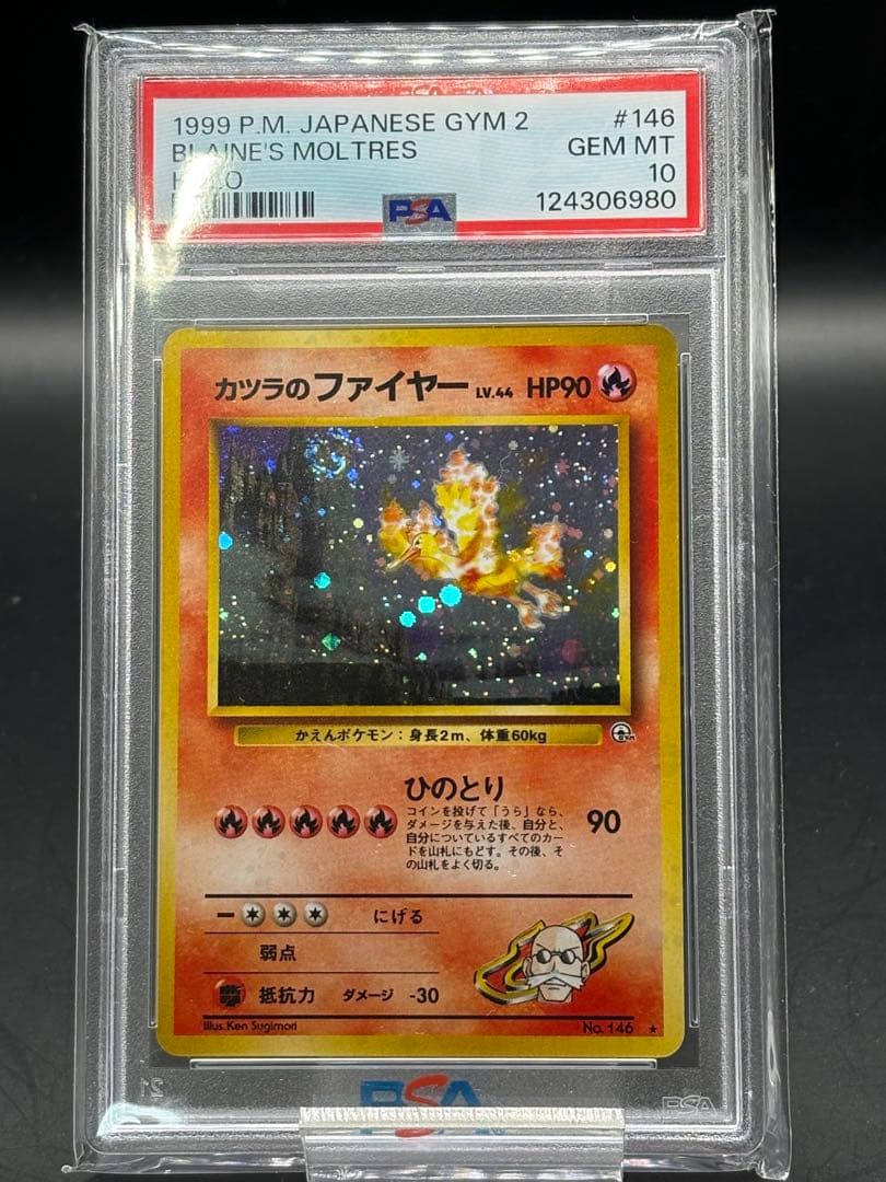 【PSA10】カツラのファイヤー【旧裏ポケモンカード】