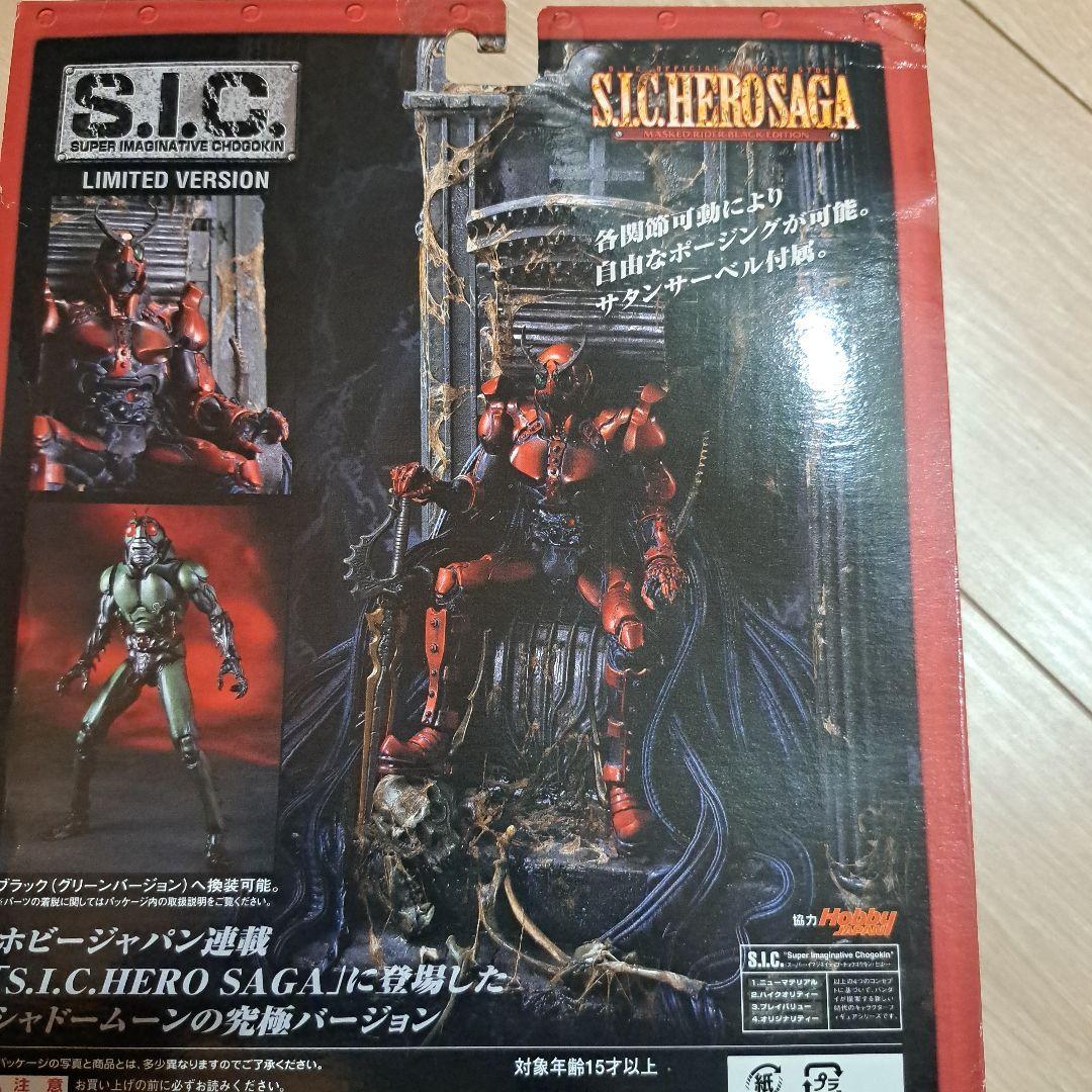 S.I.C. LIMITED 仮面ライダーアナザーシャドームーン 「S.I.C…