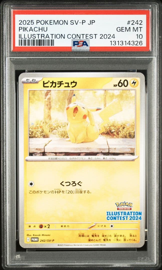 ポケモンカード PSA10 ピカチュウ 242/sv-pプロモ くつろぐ