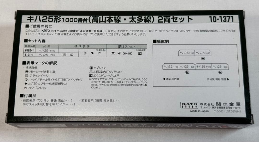 KATO JR東海 キハ25系1000番台（高山本線・太多線）2両セット