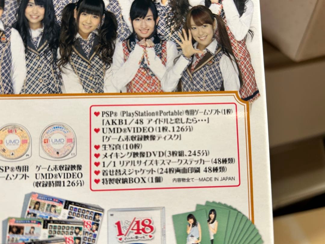 AKB 1/48 アイドルと恋したら… プレミアスペシャルパック