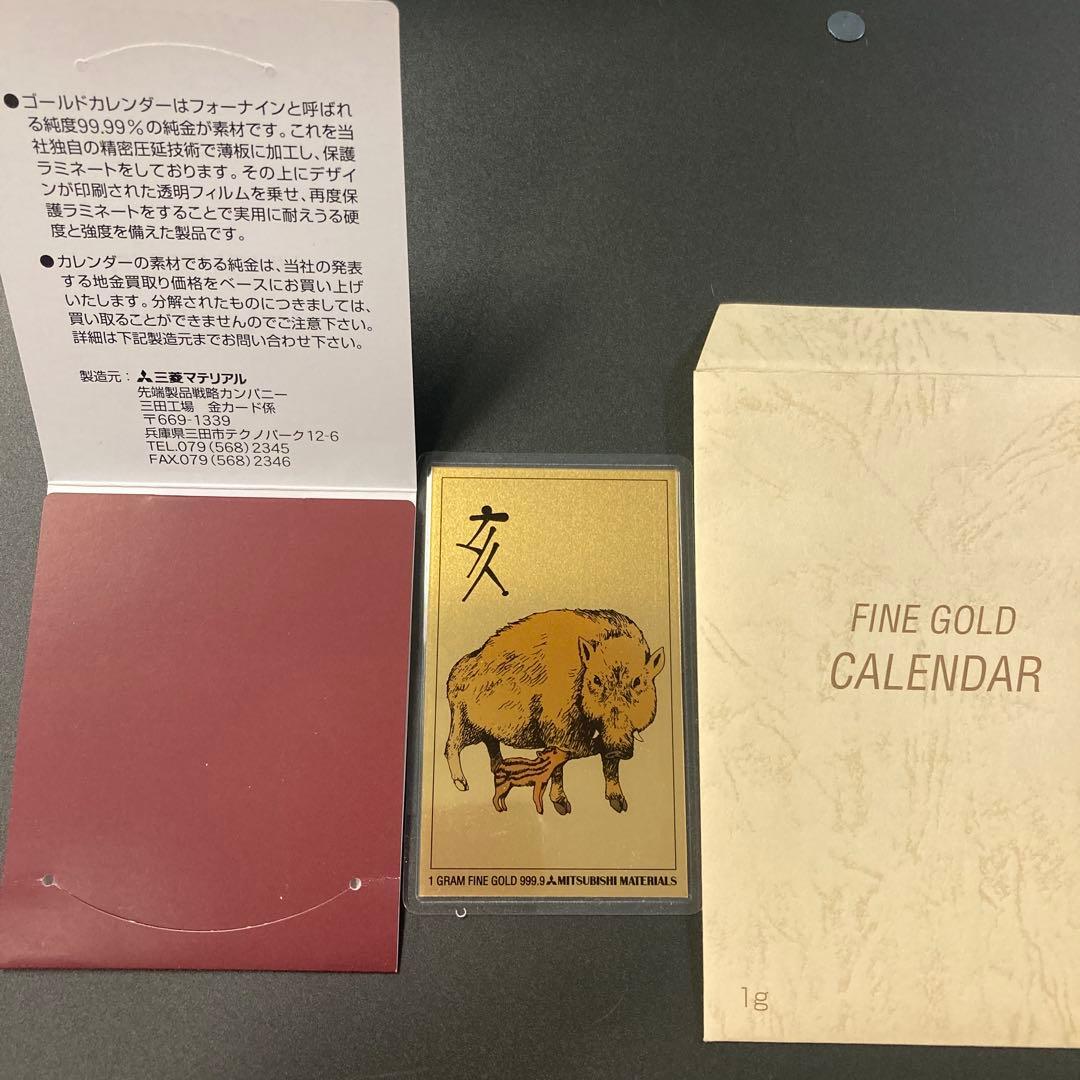 FINE GOLD CALENDAR ゴールドカレンダー　純金　1g 三菱