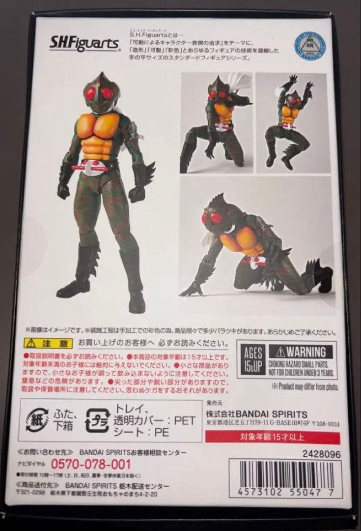 新品未開封品 真骨彫製法 仮面ライダーアマゾン フィギュアーツ