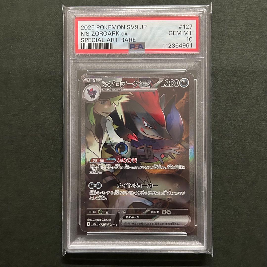 【PSA10】Nのゾロアークex SAR