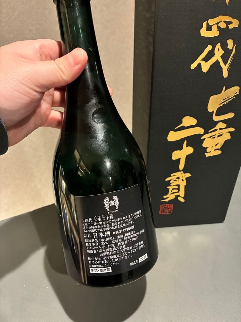 十四代 七垂二十貫 720ml 十四代 七垂二十貫 空瓶空箱未洗浄
