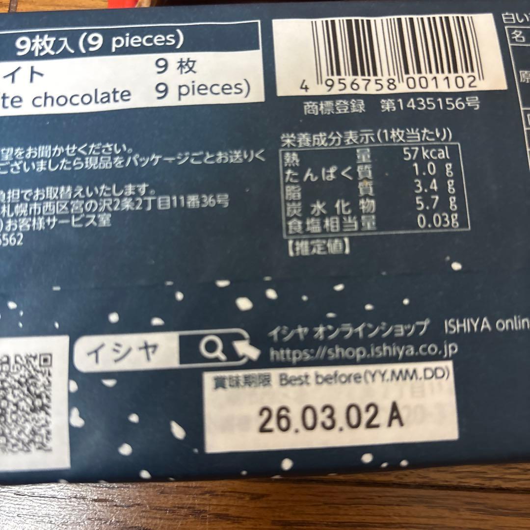 1月1日まで‼️野菜生活100.紗々、ポテトチップスBIG.白い恋人など