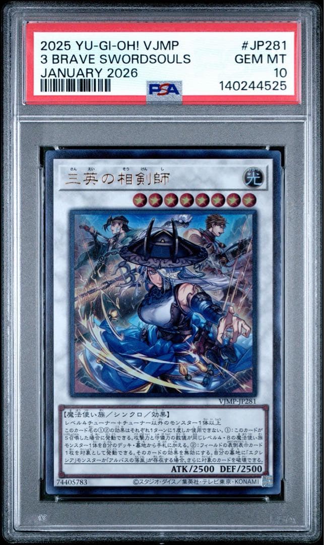 【PSA10】遊戯王 三英の相剣師 Vジャンプ プロモ