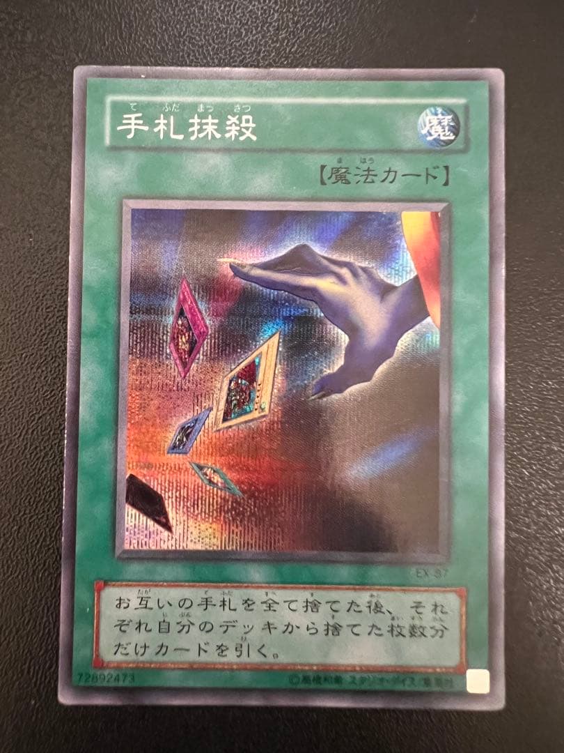 「遊戯王」EX-R開封品セット