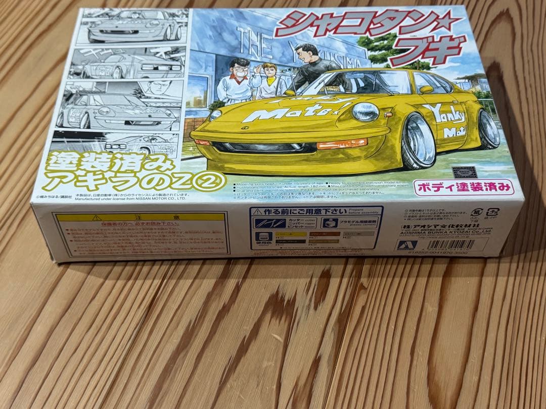 シャコタンブギ　アキラのZ2 内袋未開封　箱小傷　プラモデル 1/24 未組立
