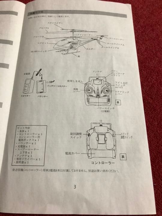 大型ラジコン　ヘリコプター　FIRE EAGLE