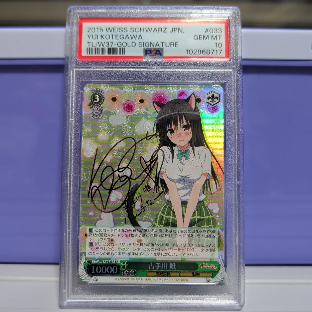 ヴァイスシュヴァルツ 2015 古手川唯 サインカード SP PSA10