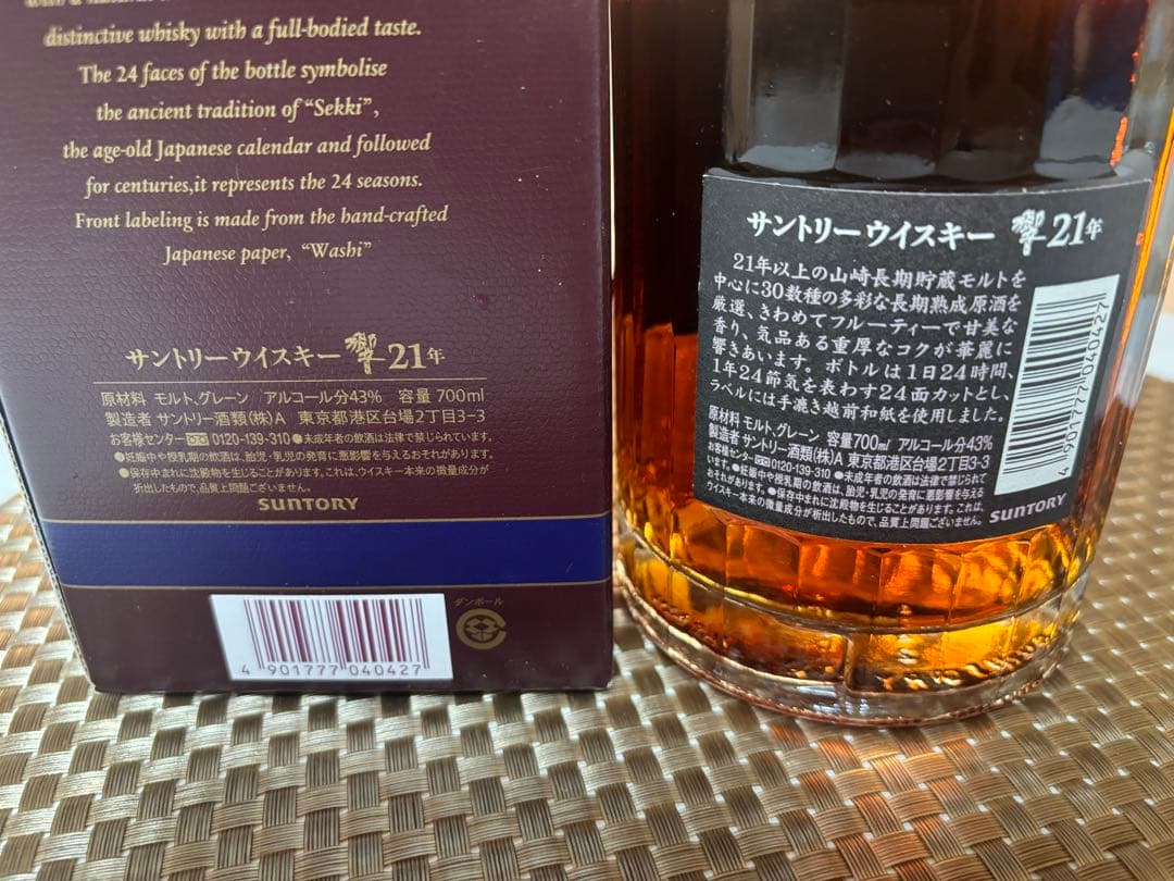 サントリー　旧　響　21年  700ml ウイスキー