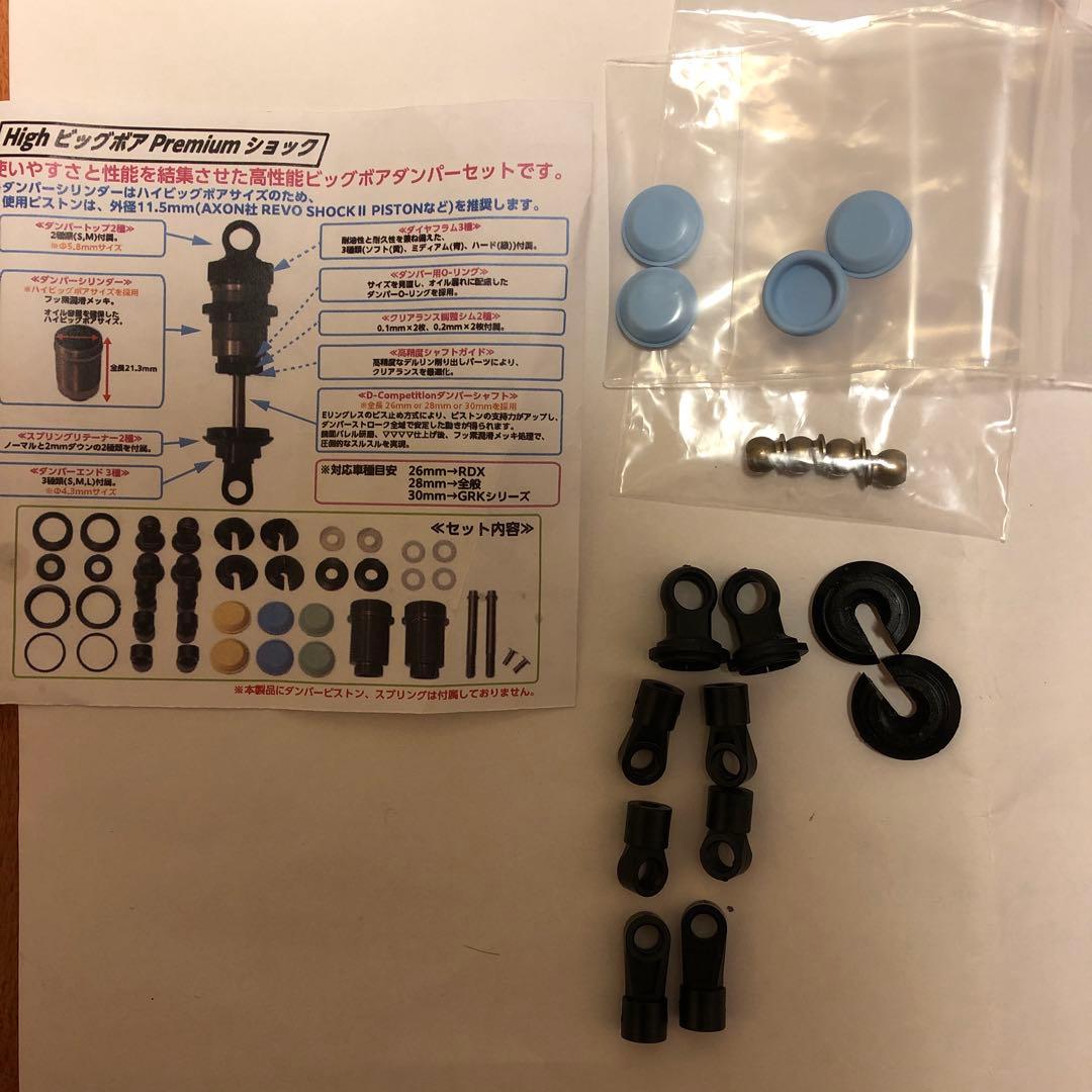 TOP LINE Highビックボアダンパー