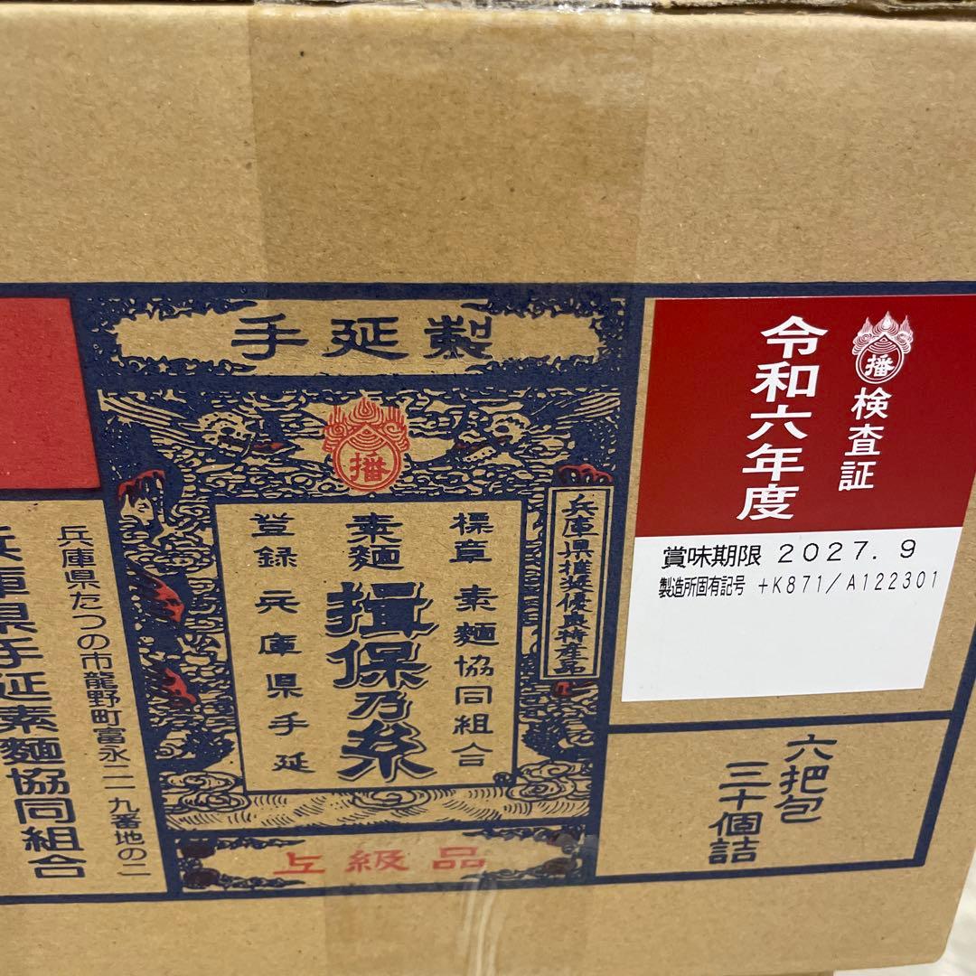 揖保乃糸上級品300g×30入り(9kg詰)