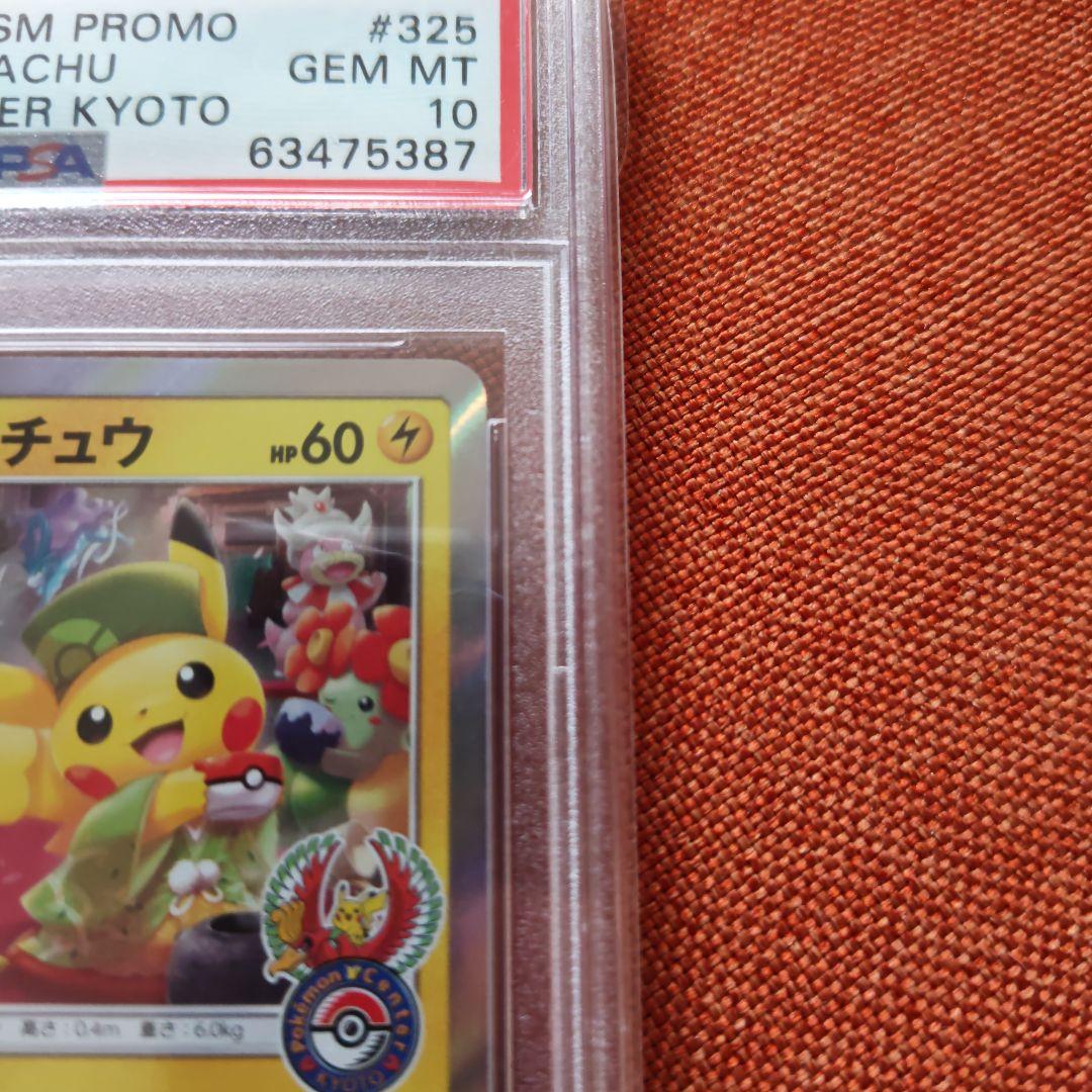 PSA10 お茶会ごっこピカチュウ：はなびらのまいキャンペーン PROMO