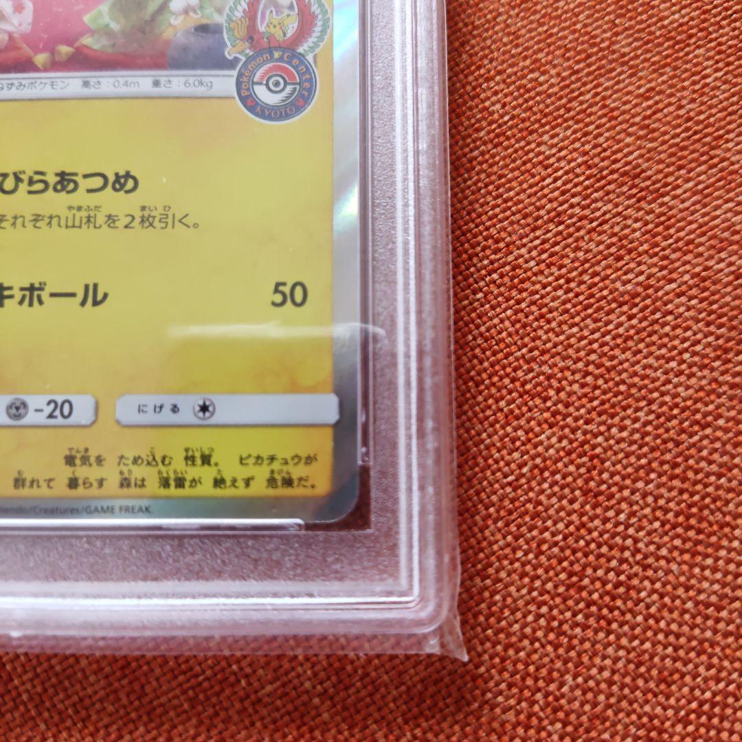 PSA10 お茶会ごっこピカチュウ：はなびらのまいキャンペーン PROMO