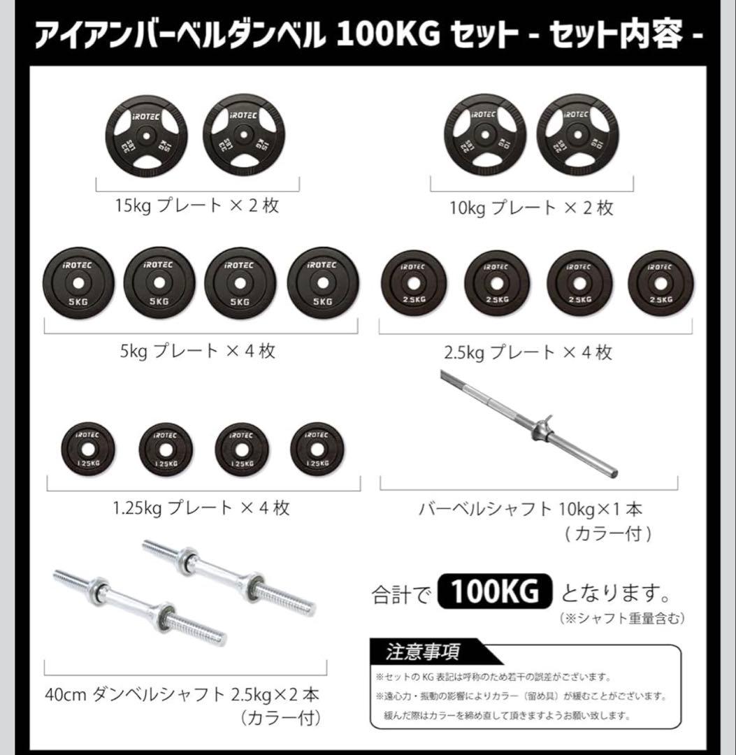直接引き取りOK IROTEC バー　重り100KG セット