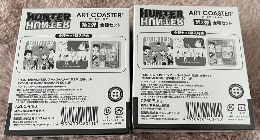 HUNTER×HUNTER ART COASTER 第2弾 2点セット