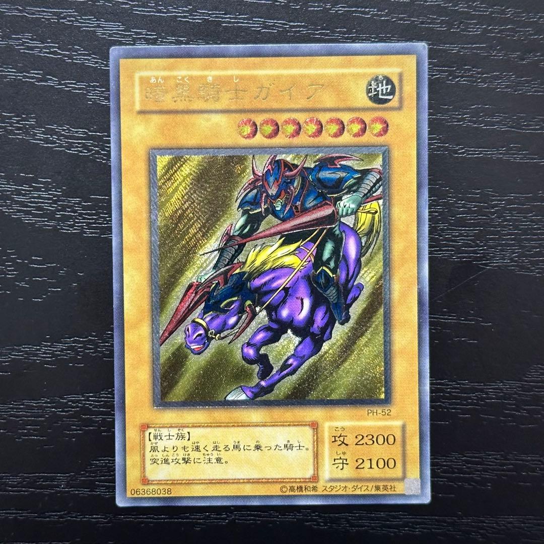 遊戯王 暗黒騎士ガイア レリーフ