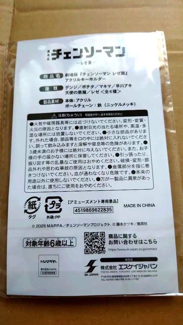 ラウンドワンコラボ　限定 劇場版チェンソーマン レゼ 4点セット