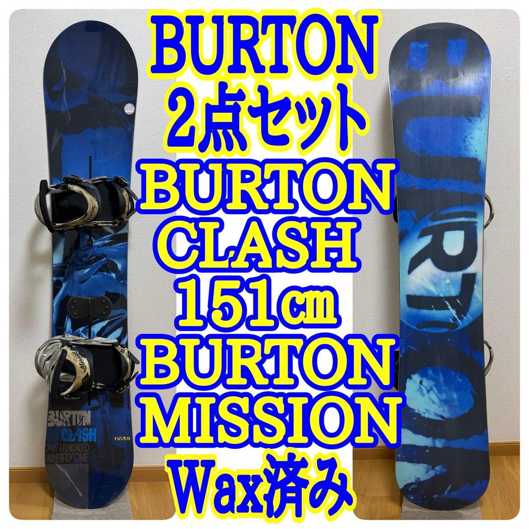 2点セット BURTON CLASH 151cm ビンディング グラトリ 初心者