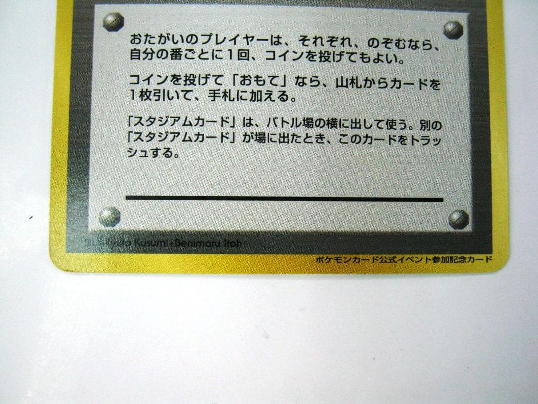ポケモンカード 旧裏　非売品　限定プロモ　大会賞品　ラッキースタジアム　九州版