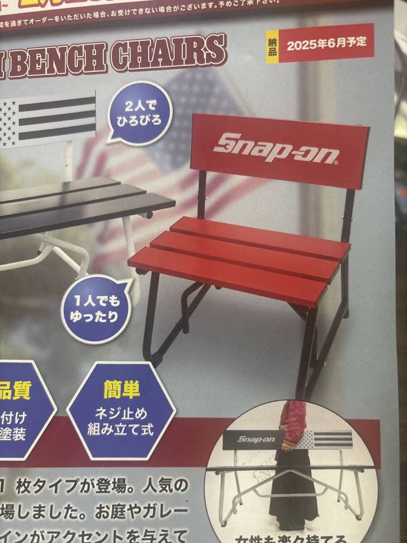 Snap-on JBW610BMR スナップオン　ベンチ　限定